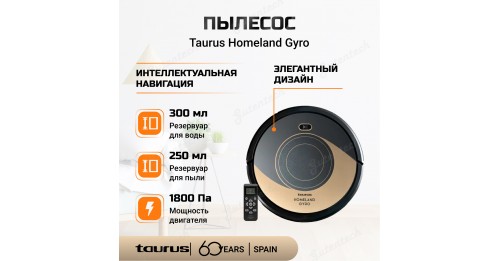 Робот-пылесос Taurus Homeland Gyro Черно-золотой купить в интернет ...